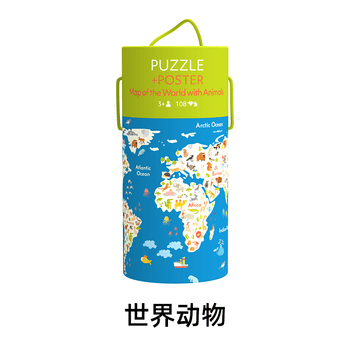 儿童益智地理拼图 男孩女孩认知世界地图6岁智力玩具罐装 108片【世界动物】
