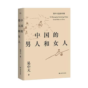 中国的男人和女人/文化/书籍