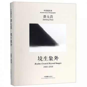 境生象外(1985-2018中国摄影家)(精)