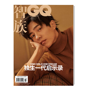 智族GQ（2018年11月号）