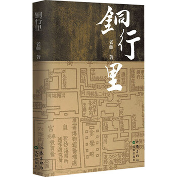 铜行里