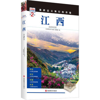 江西 第2版