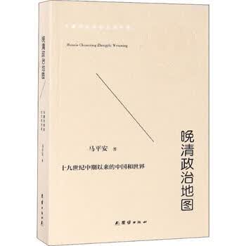 晚清政治地图