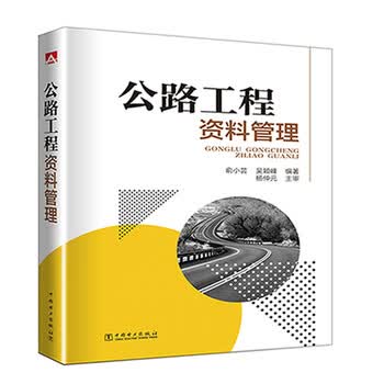 公路工程资料管理
