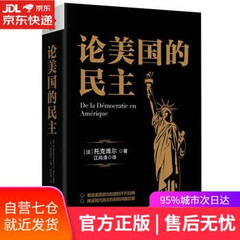 【正版图书】黑金系列 论美国的民主