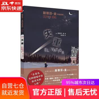【正版图书】失重 斯蒂芬金 人民文学出版社