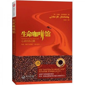 生命咖啡馆：生命自由之路