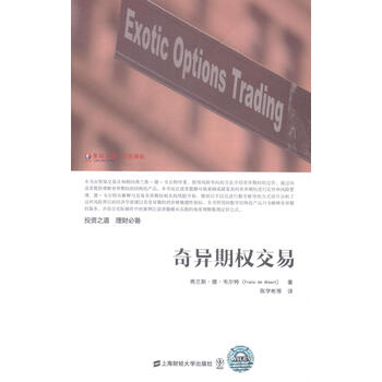 奇异期权交易 金融与投资 书籍