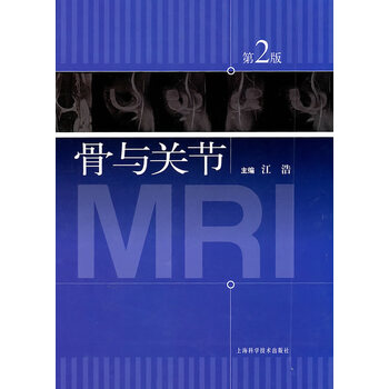 骨与关节MRI第2版