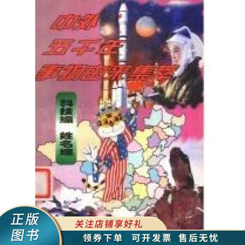 世界五千年事物由来总集 唐麒