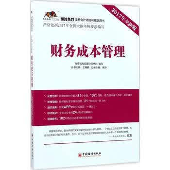 财务成本管理(全新版)