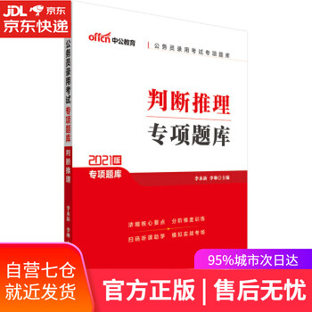 【正版图书】判断推理专项题库 李永新李琳 人民日报出版社