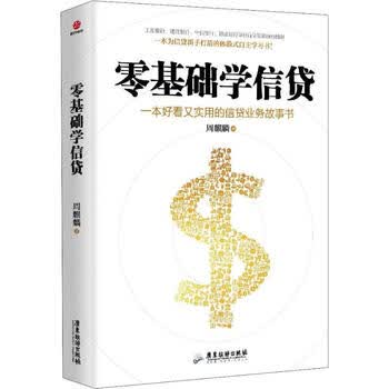 零基础学信贷周麒麟 