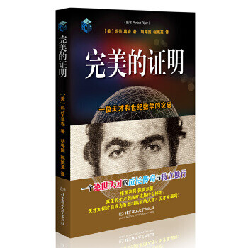 的证明【正版图书】