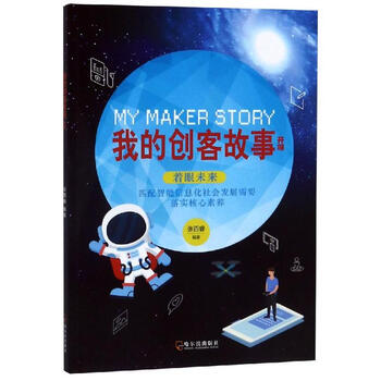 我的创客故事 开端