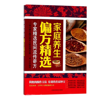 家庭养生偏方精选