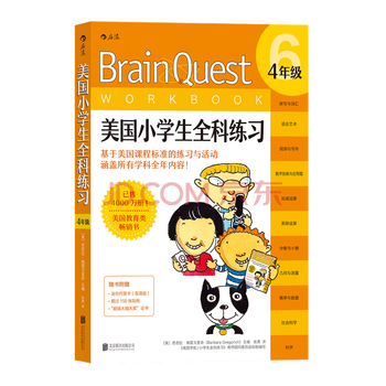 后浪官方正版  Brain Quest美国小学生全科练习4年级 9到11岁儿童英语数学自然拼读科学