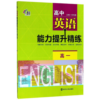 高1/高中英语能力提升精练
