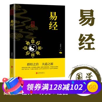 易经