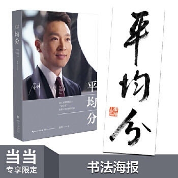 康辉:平均分 湖北新华书店 长江文艺出版社