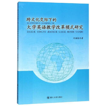 跨文化交际下的大学英语教学改革模式研究