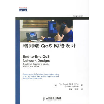 端到端QoS网络设计【正版图书】