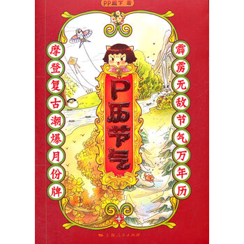 P历节气
