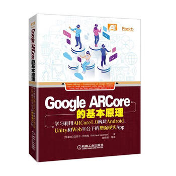 Google ARCore的基本原理:学习利用ARCore1.0构建Android、Unity和We