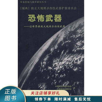 恐怖武器