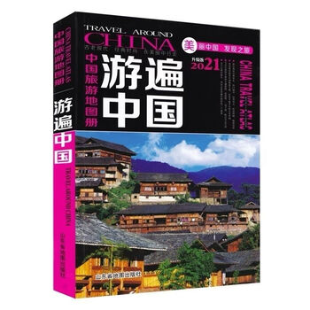 2022年新版中国自驾游地图集 中国旅游地图册 游遍中国 高速公路【 中国旅游地图册+ 游遍中国可自 游遍中国