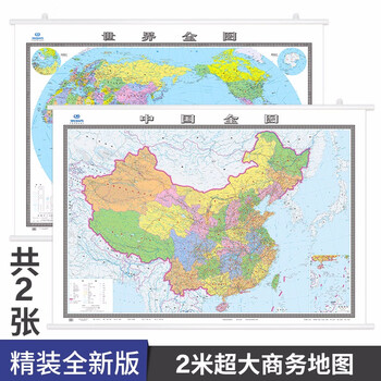 【企业版】2022全新版中国地图+世界地图 2米X1.5   覆膜防水 办公室大挂图   共2张