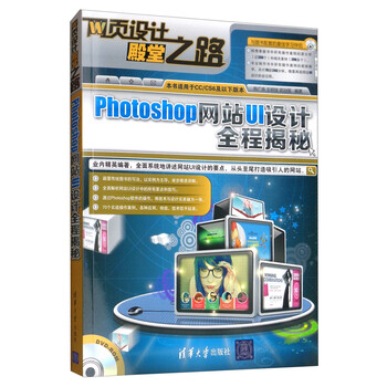 Photoshop网站UI设计全程揭秘（附光盘）