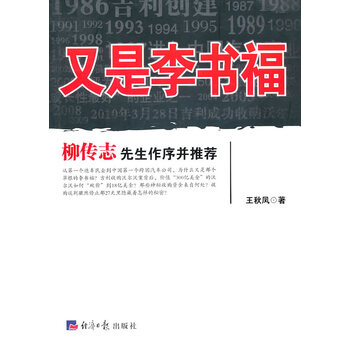 又是李书福【正版图书，放心下单】