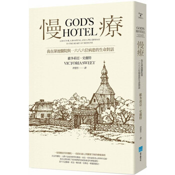 现货台版 慢疗 我在深池医院与1686位病患的生命对话 维多莉亚史薇特医学缓慢疗法