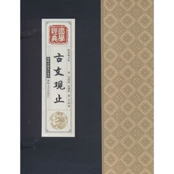 古文观止/线装藏书馆/(清)吴楚材等编