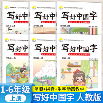 抖音同款写好中国字小学二年级五年级六年级下册语文同步练字帖人教版生字抄写本练习册儿童初级练字笔画笔顺课课练 同步一二三年级上册下册写好中国字 【四年级】上下册