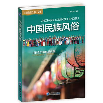 中国民族风俗【正版图书】