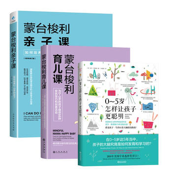 蒙台梭利亲子课+蒙台梭利育儿课+0-5岁,怎样让孩子更聪明
