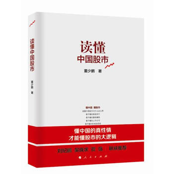 读懂中国股市【正版图书】