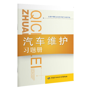 汽车维护习题册