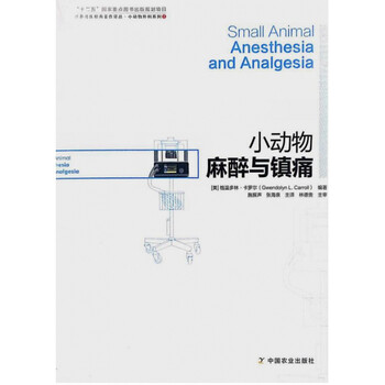 小动物麻醉与镇痛+小动物外固定支架临床实践  套装两本  宠物医学书籍 小动物医学书籍