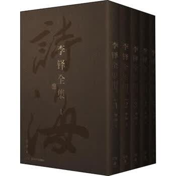 李铎全集(5册)