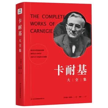 卡耐基大全集【】9787553469980