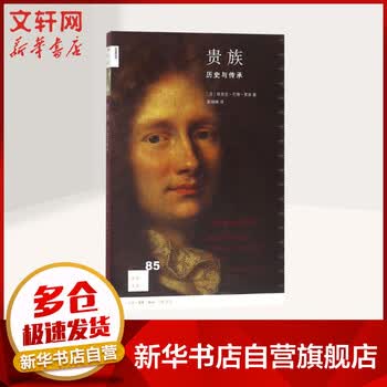 贵族