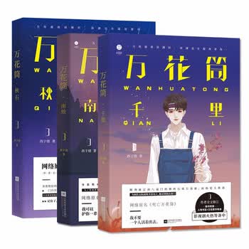 丰富赠品】死亡万花筒 入梦 秋石南烛 千里一榭 不离 寒剑栖桃花 小娇娇 西子绪著 书小说 小说 死亡万花筒秋石+南烛+千里