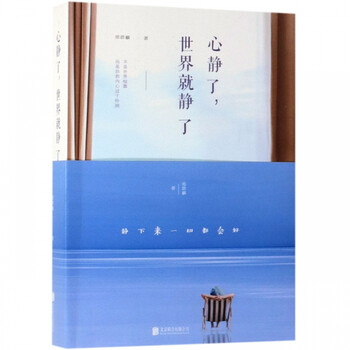 心静了世界就静了