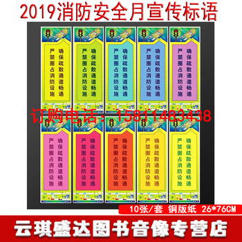 现货包发票 2019年安全生产月标语交通日宣传品  交通安全宣传标语 10张/套
