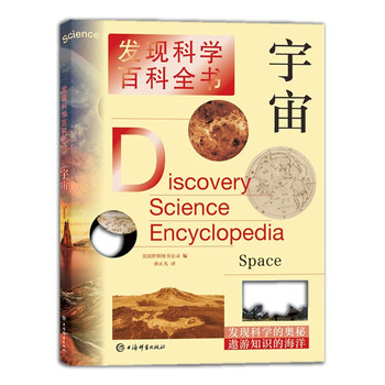 发现科学百科全书·宇宙