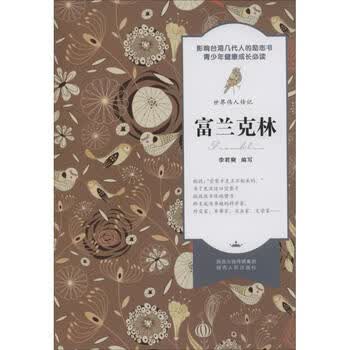 富兰克林