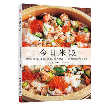 今日米饭 野口真纪 9787512211131 中国民族摄影艺术出版社